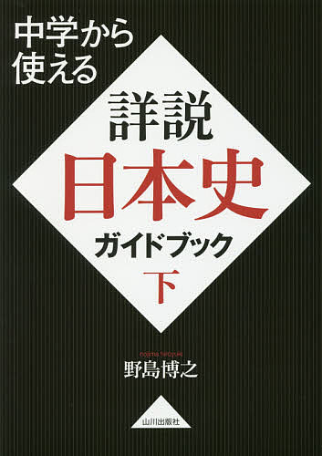 ※商品画像はイメージや仮デザインが含まれている場合があります。帯の有無など実際と異なる場合があります。著者野島博之(著)出版社山川出版社発売日2016年08月ISBN9784634020184ページ数169Pキーワードちゆうがくからつかえる...