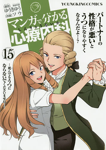 ※商品画像はイメージや仮デザインが含まれている場合があります。帯の有無など実際と異なる場合があります。著者ゆうきゆう(原作) ソウ(作画)出版社少年画報社発売日2016年09月ISBN9784785958657ページ数140Pキーワード漫画...