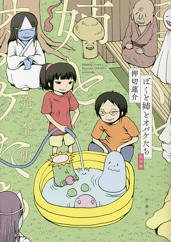 ※商品画像はイメージや仮デザインが含まれている場合があります。帯の有無など実際と異なる場合があります。著者押切蓮介(著)出版社竹書房発売日2016年08月ISBN9784801956100キーワード漫画 マンガ まんが かんぜんばんぼくとあ...