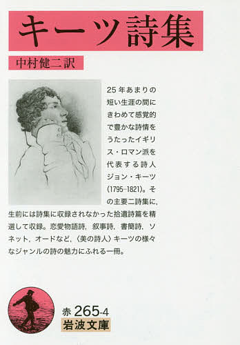 ※商品画像はイメージや仮デザインが含まれている場合があります。帯の有無など実際と異なる場合があります。著者キーツ(著) 中村健二(訳)出版社岩波書店発売日2016年08月ISBN9784003226544ページ数507Pキーワードきーつしし...