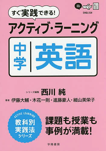 著者伊藤大輔(著) 木花一則(著) 進藤豪人(著)出版社学陽書房発売日2016年08月ISBN9784313653191ページ数131Pキーワードすぐじつせんできるあくていぶらーにんぐちゆうがくえ スグジツセンデキルアクテイブラーニングチユ...