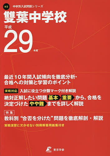 出版社東京学参発売日2016年04月ISBN9784808095505ページ数1冊キーワードふたばちゆうがつこう2017 フタバチユウガツコウ20179784808095505