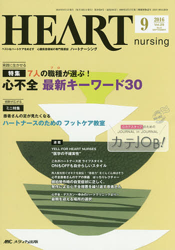 出版社メディカ出版発売日2016年09月ISBN9784840455374ページ数112Pキーワードはーとなーしんぐ29ー9（2016ー9） ハートナーシング29ー9（2016ー9）9784840455374