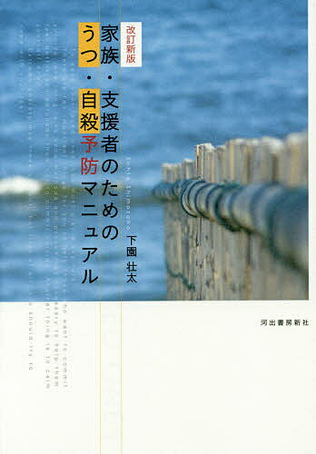 著者下園壮太(著)出版社河出書房新社発売日2016年08月ISBN9784309247700ページ数389Pキーワードうつじさつよぼうまにゆあるかぞくしえんしやの ウツジサツヨボウマニユアルカゾクシエンシヤノ しもぞの そうた シモゾノ ソ...