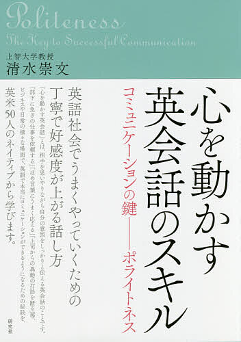 ※商品画像はイメージや仮デザインが含まれている場合があります。帯の有無など実際と異なる場合があります。著者清水崇文(著)出版社研究社発売日2016年09月ISBN9784327441128ページ数169Pキーワードこころおうごかすえいかいわ...