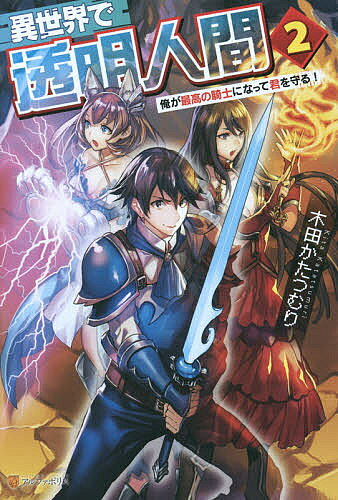 著者木田かたつむり(著)出版社アルファポリス発売日2016年08月ISBN9784434223327ページ数283Pキーワードいせかいでとうめいにんげん2 イセカイデトウメイニンゲン2 きた かたつむり キタ カタツムリ BF31320E9...