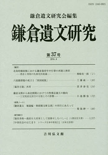 著者鎌倉遺文研究会(編集)出版社鎌倉遺文研究会発売日2016年04月ISBN9784642092821ページ数139Pキーワードかまくらいぶんけんきゆう37 カマクライブンケンキユウ37 かまくら／いぶん／けんきゆうか カマクラ／イブン／ケ...