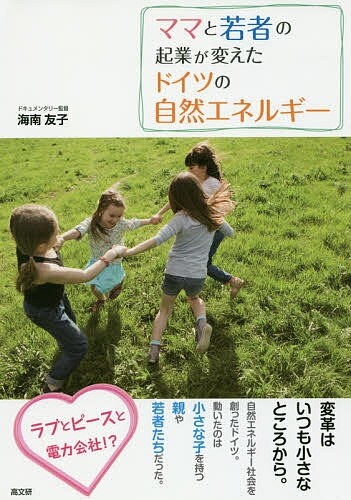 著者海南友子(著)出版社高文研発売日2016年08月ISBN9784874986011ページ数143Pキーワードままとわかもののきぎようがかえた ママトワカモノノキギヨウガカエタ かな ともこ カナ トモコ9784874986011内容紹介...