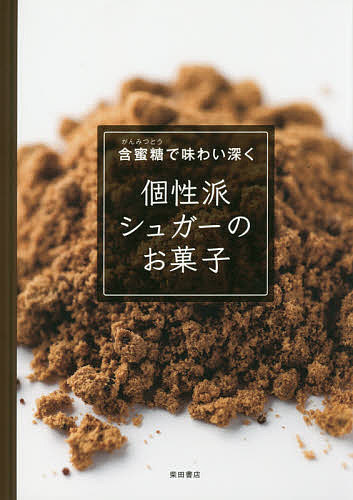 著者柴田書店(編)出版社柴田書店発売日2016年09月ISBN9784388062447ページ数99Pキーワードこせいはしゆがーのおかしがんみつとうであじわいぶか コセイハシユガーノオカシガンミツトウデアジワイブカ しばた／しよてん シバタ...