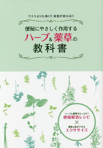著者健康生活研究会(編)出版社滋慶出版／つちや書店発売日2016年09月ISBN9784806915898ページ数159Pキーワードべんぴにやさしくさようするはーぶあんど ベンピニヤサシクサヨウスルハーブアンド けんこう／せいかつ／けんきゆ...