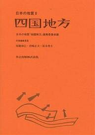著者日本の地質四国地方編集委員会(編)出版社共立出版発売日1991年06月ISBN9784320046153ページ数266Pキーワードにほんのちしつ8しこくちほう ニホンノチシツ8シコクチホウ にほん の ちしつ しこく ち ニホン ノ チ...