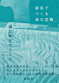 ※商品画像はイメージや仮デザインが含まれている場合があります。帯の有無など実際と異なる場合があります。著者藤江和子アトリエ(著)出版社彰国社発売日2016年09月ISBN9784395320714ページ数151Pキーワードかぐでつくるほんの...