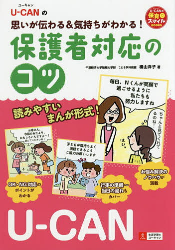 ※商品画像はイメージや仮デザインが含まれている場合があります。帯の有無など実際と異なる場合があります。著者横山洋子(著) ユーキャン学び出版スマイル保育研究会(編)出版社ユーキャン学び出版発売日2016年09月ISBN97844266089...