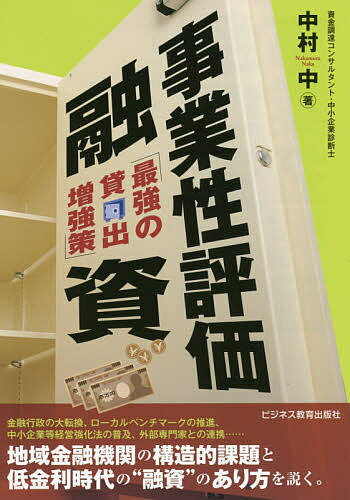 著者中村中(著)出版社ビジネス教育出版社発売日2016年09月ISBN9784828306278ページ数245Pキーワードじぎようせいひようかゆうしさいきようのかしだしぞう ジギヨウセイヒヨウカユウシサイキヨウノカシダシゾウ なかむら なか...
