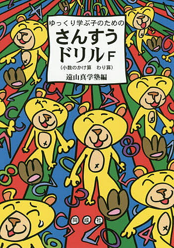 著者遠山真学塾(編)出版社同成社発売日2016年09月ISBN9784886217370ページ数111Pキーワードゆつくりまなぶこのためのさんすう ユツクリマナブコノタメノサンスウ とおやま／しんがくじゆく トオヤマ／シンガクジユク9784...
