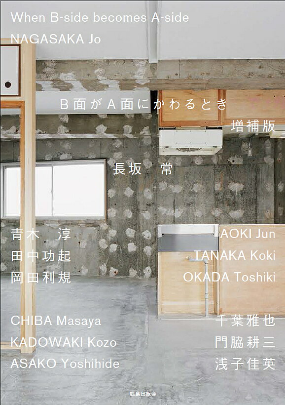 ※商品画像はイメージや仮デザインが含まれている場合があります。帯の有無など実際と異なる場合があります。著者長坂常(著)出版社鹿島出版会発売日2016年09月ISBN9784306046429ページ数191Pキーワードびーめんがえーめんにかわ...