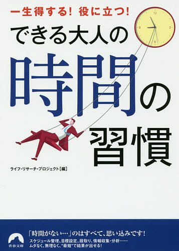 著者ライフ・リサーチ・プロジェクト(編)出版社青春出版社発売日2016年09月ISBN9784413096539ページ数363Pキーワードできるおとなのじかんのしゆうかんおとな デキルオトナノジカンノシユウカンオトナ らいふ／りさ−ち／ぷろ...