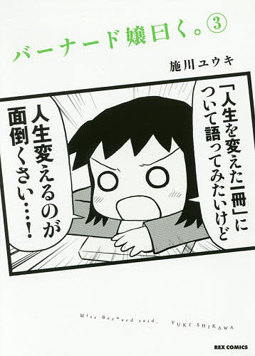 ※商品画像はイメージや仮デザインが含まれている場合があります。帯の有無など実際と異なる場合があります。著者施川ユウキ(著)出版社一迅社発売日2016年10月ISBN9784758066266キーワードばーなーどじよういわく3れつくすこみつく...