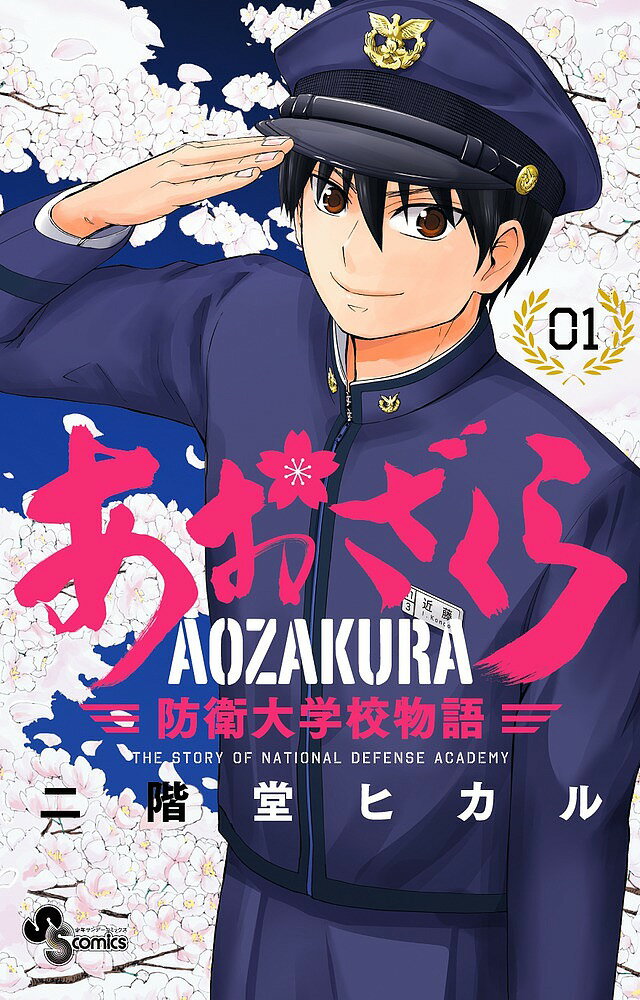 ※商品画像はイメージや仮デザインが含まれている場合があります。帯の有無など実際と異なる場合があります。著者二階堂ヒカル(著)出版社小学館発売日2016年09月ISBN9784091273406ページ数1冊キーワード漫画 マンガ まんが あお...