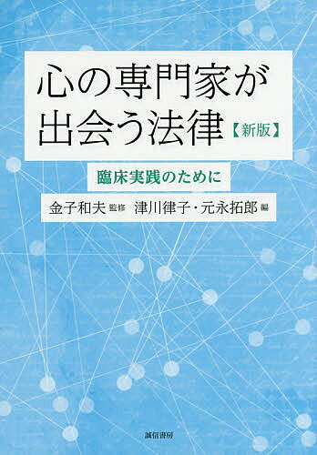 著者金子和夫(監修) 津川律子(編) 元永拓郎(編)出版社誠信書房発売日2016年09月ISBN9784414416169ページ数251Pキーワードこころのせんもんかがであうほうりつりんしよう ココロノセンモンカガデアウホウリツリンシヨウ ...