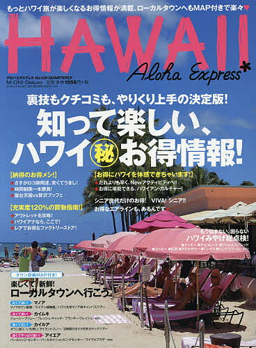 出版社エムオン・エンタテインメント発売日2016年09月ISBN9784789772525ページ数138Pキーワードあろはえくすぷれす136 アロハエクスプレス1369784789772525