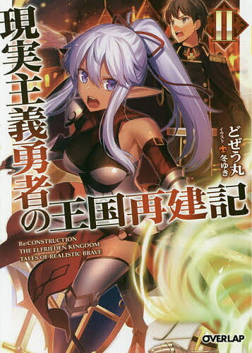 著者どぜう丸(著)出版社オーバーラップ発売日2016年09月ISBN9784865541489ページ数317Pキーワードげんじつしゆぎゆうしやのおうこくさいけんき2 ゲンジツシユギユウシヤノオウコクサイケンキ2 どじようまる ドジヨウマル ...