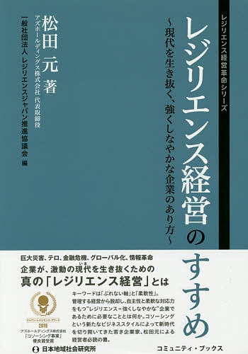 著者松田元(著) レジリエンスジャパン推進協議会(編)出版社日本地域社会研究所発売日2016年09月ISBN9784890221882ページ数213Pキーワードれじりえんすけいえいのすすめげんだいおいきぬく レジリエンスケイエイノススメゲン...