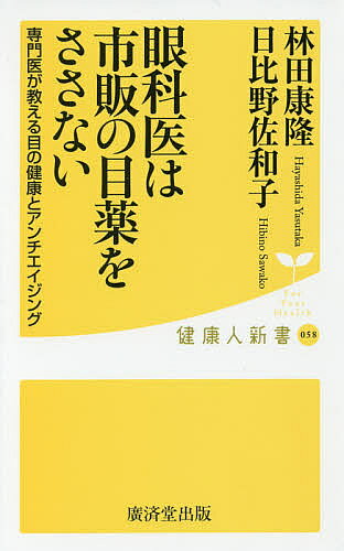 ※商品画像はイメージや仮デザインが含まれている場合があります。帯の有無など実際と異なる場合があります。著者林田康隆(著) 日比野佐和子(著)出版社廣済堂出版発売日2016年09月ISBN9784331520567ページ数190Pキーワードが...