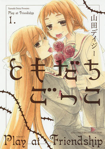 著者山田デイジー(著)出版社幻冬舎コミックス発売日2016年09月ISBN9784344837935キーワード漫画 マンガ まんが ともだちごつこ1ばーずこみつくすすぴかこれくしよん トモダチゴツコ1バーズコミツクススピカコレクシヨン やま...