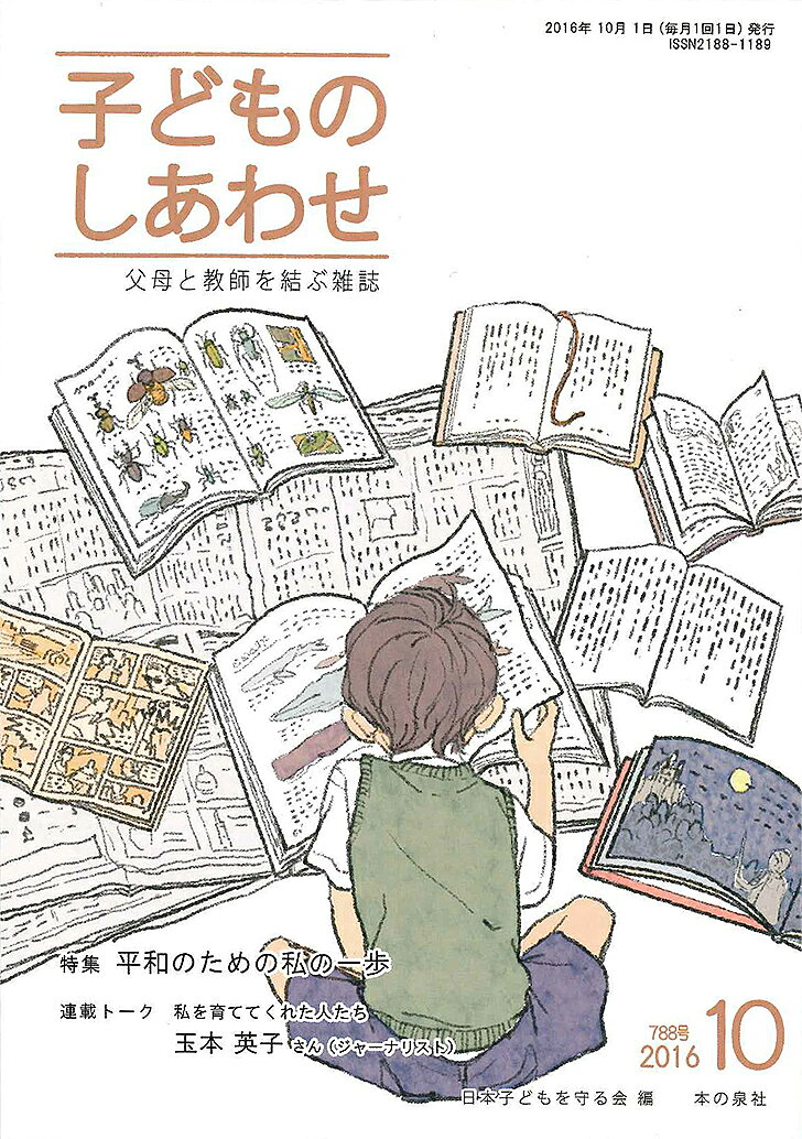 著者日本子どもを守る会(編)出版社本の泉社発売日2016年10月ISBN9784780710427ページ数78Pキーワードこどものしあわせ788（2016ー10） コドモノシアワセ788（2016ー10） にほん／こども／お／まもる／か ニ...