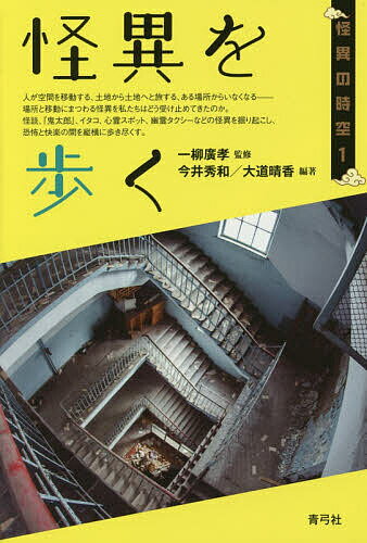 ※商品画像はイメージや仮デザインが含まれている場合があります。帯の有無など実際と異なる場合があります。著者一柳廣孝(監修) 今井秀和(編著) 大道晴香(編著)出版社青弓社発売日2016年09月ISBN9784787292384ページ数249...