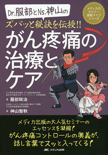 著者服部政治(著) 神山智秋(著)出版社メディカ出版発売日2016年10月ISBN9784840458290ページ数251Pキーワードどくたーはつとりとなーすこうやまのずばつ ドクターハツトリトナースコウヤマノズバツ はつとり せいじ こう...