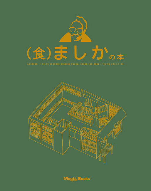 出版社京阪神エルマガジン社発売日2016年09月ISBN9784874355190ページ数95Pキーワード料理 クッキング しよくましかのほんみーつりーじよなるぶつくす シヨクマシカノホンミーツリージヨナルブツクス9784874355190...