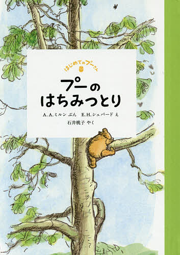 ※商品画像はイメージや仮デザインが含まれている場合があります。帯の有無など実際と異なる場合があります。著者A．A．ミルン(ぶん) E．H．シェパード(え) 石井桃子(やく)出版社岩波書店発売日2016年09月ISBN978400116004...