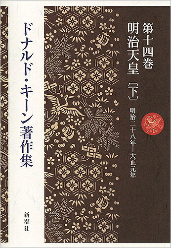 著者ドナルド・キーン(著)出版社新潮社発売日2016年09月ISBN9784106471148ページ数402Pキーワードどなるどきーんちよさくしゆう14 ドナルドキーンチヨサクシユウ14 き−ん どなるど KEENE キ−ン ドナルド KE...
