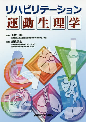 著者玉木彰(監修) 解良武士(編集)出版社メジカルビュー社発売日2016年10月ISBN9784758317191ページ数405Pキーワードりはびりてーしよんうんどうせいりがく リハビリテーシヨンウンドウセイリガク たまき あきら けら た...