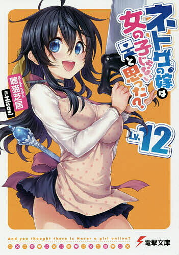 ※商品画像はイメージや仮デザインが含まれている場合があります。帯の有無など実際と異なる場合があります。著者聴猫芝居(著)出版社KADOKAWA発売日2016年10月ISBN9784048924528ページ数355Pキーワードねとげのよめわお...