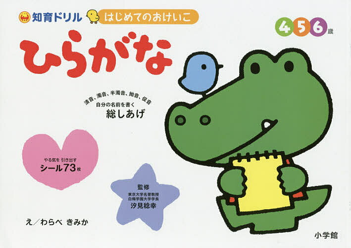 ※商品画像はイメージや仮デザインが含まれている場合があります。帯の有無など実際と異なる場合があります。著者汐見稔幸(監修) わらべきみか(え)出版社小学館発売日2016年10月ISBN9784092534766ページ数64Pキーワードプレゼ...