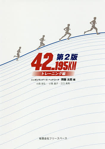 著者齊藤太郎(編) 小西政弘(著) 小高晶子(著)出版社フリースペース発売日2016年10月ISBN9784434225192ページ数353Pキーワードよんじゆうにてんいちきゆうごきろめーとるとれーにん ヨンジユウニテンイチキユウゴキロメー...