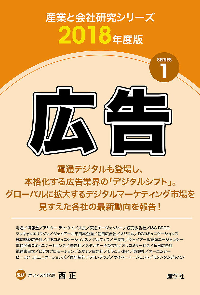 著者西正(監修)出版社産学社発売日2016年09月ISBN9784782534472ページ数246Pキーワードビジネス書 こうこく2018 コウコク2018 にし ただし ニシ タダシ9784782534472内容紹介電通デジタルも登場し、...