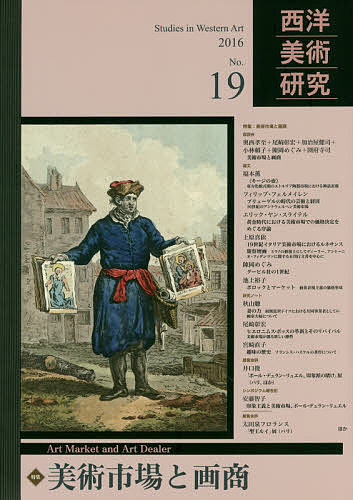 著者『西洋美術研究』編集委員会(編集)出版社三元社発売日2016年09月ISBN9784883033959ページ数247Pキーワードせいようびじゆつけんきゆう19（2016） セイヨウビジユツケンキユウ19（2016） さんげんしや サンゲ...