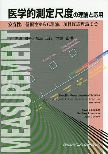 ※商品画像はイメージや仮デザインが含まれている場合があります。帯の有無など実際と異なる場合があります。著者ディヴィッドL．ストライナー(著) ジェフリーR．ノーマン(著) ジョンケアニー(著)出版社メディカル・サイエンス・インターナショナル...