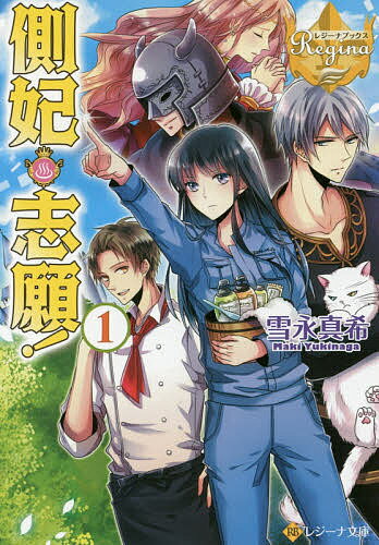 著者雪永真希(著)出版社アルファポリス発売日2016年10月ISBN9784434224171ページ数375Pキーワードそくひしがん1 ソクヒシガン1 ゆきなが まき ユキナガ マキ BF31946E9784434224171内容紹介アルバ...