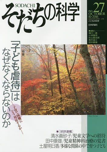著者滝川一廣(ほか編集)出版社日本評論社発売日2016年10月ISBN9784535907270ページ数98Pキーワードそだちのかがく27 ソダチノカガク27 たきかわ かずひろ タキカワ カズヒロ9784535907270