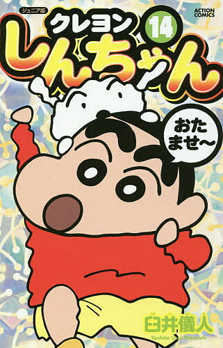 著者臼井儀人(著)出版社双葉社発売日2016年10月ISBN9784575961829ページ数190Pキーワード漫画 マンガ まんが くれよんしんちやん14 クレヨンシンチヤン14 うすい よしと ウスイ ヨシト BF24874E97845...