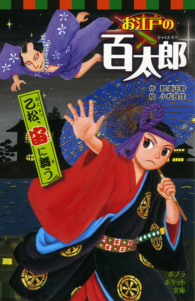 著者那須正幹(作) 小松良佳(絵)出版社ポプラ社発売日2016年10月ISBN9784591151655ページ数212Pキーワードプレゼント ギフト 誕生日 子供 クリスマス 子ども こども おえどのひやくたろう6 オエドノヒヤクタロウ6 ...