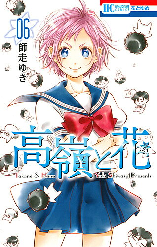 ※商品画像はイメージや仮デザインが含まれている場合があります。帯の有無など実際と異なる場合があります。著者師走ゆき(著)出版社白泉社発売日2016年11月ISBN9784592213567ページ数184Pキーワード漫画 マンガ まんが たか...