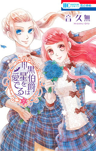 著者音久無(著)出版社白泉社発売日2016年11月ISBN9784592215875ページ数189Pキーワード漫画 マンガ まんが くろはくしやくわほしおめでる7 クロハクシヤクワホシオメデル7 おと ひさむ オト ヒサム BF23611E...