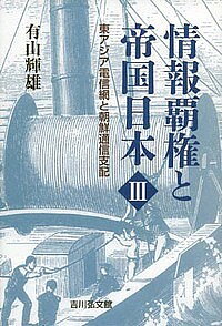 著者有山輝雄(著)出版社吉川弘文館発売日2016年12月ISBN9784642038607ページ数458Pキーワードじようほうはけんとていこくにほん3 ジヨウホウハケントテイコクニホン3 ありやま てるお アリヤマ テルオ BF20755E...