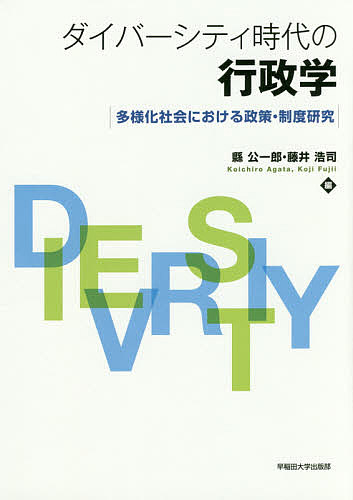 著者縣公一郎(編) 藤井浩司(編)出版社早稲田大学出版部発売日2016年10月ISBN9784657160126ページ数337Pキーワードだいばーしていじだいのぎようせいがくたようかしやか ダイバーシテイジダイノギヨウセイガクタヨウカシヤカ...